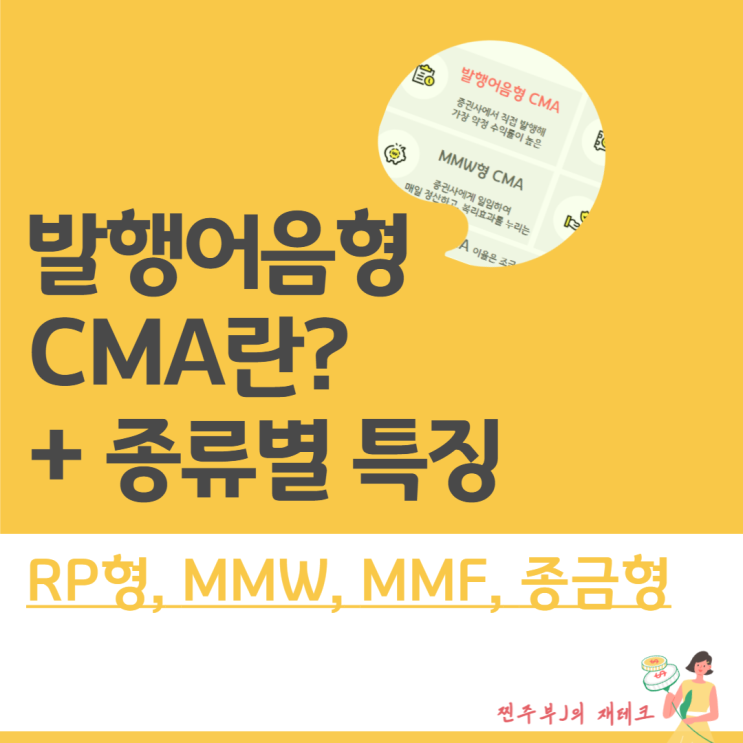 발행어음형 CMA (+ RP, MMF, MMW, 종금형과 차이점) : 네이버 블로그
