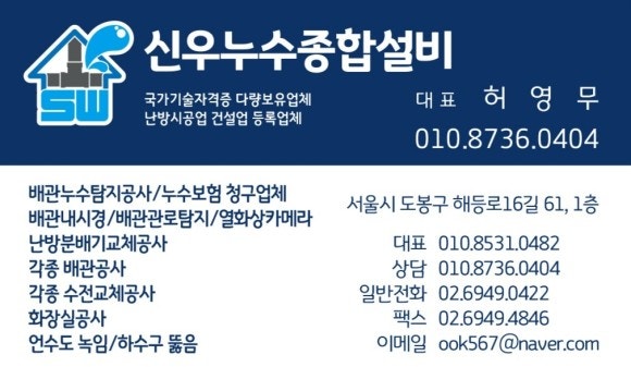 도봉구 누수 창동 신원리베르텔 난방 누수탐지 공사 네이버 블로그