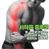날개뼈 안쪽 심한 통증과 팔저림 증상의 원인 사각근 And사각근 스트레칭 및 사각근 치료방법 네이버 블로그