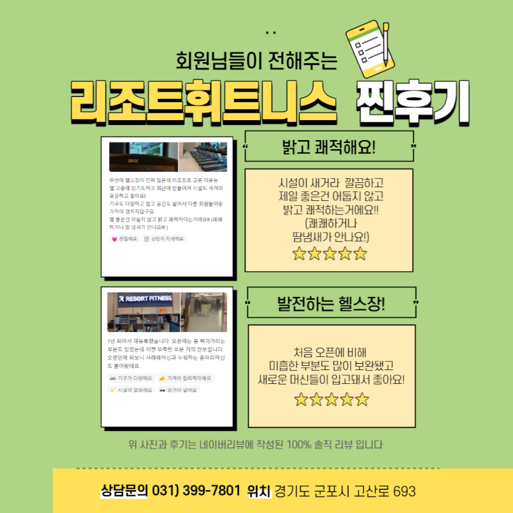 산본pt 산본에서 가장 후기 좋은 검증된 헬스장 리조트휘트니스 네이버 블로그
