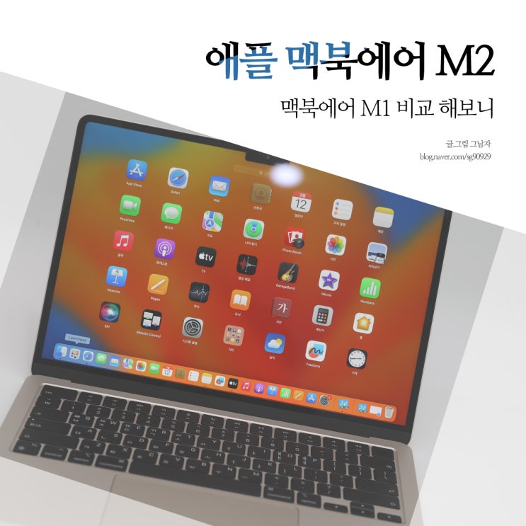 애플 맥북에어 M1 2020 , 맥북에어 M2 2022 13인치 비교, 스펙, 가격, 대학생 노트북 추천 매력은? : 네이버 블로그