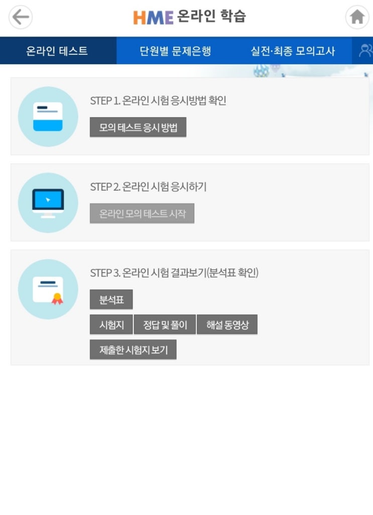 HME 해법수학 학력평가 온라인 테스트 : 네이버 블로그