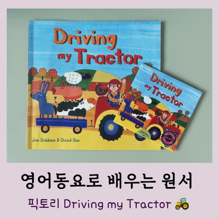 Driving my Tractor 영어동요로 배우는 픽토리 유아영어원서 : 네이버 블로그