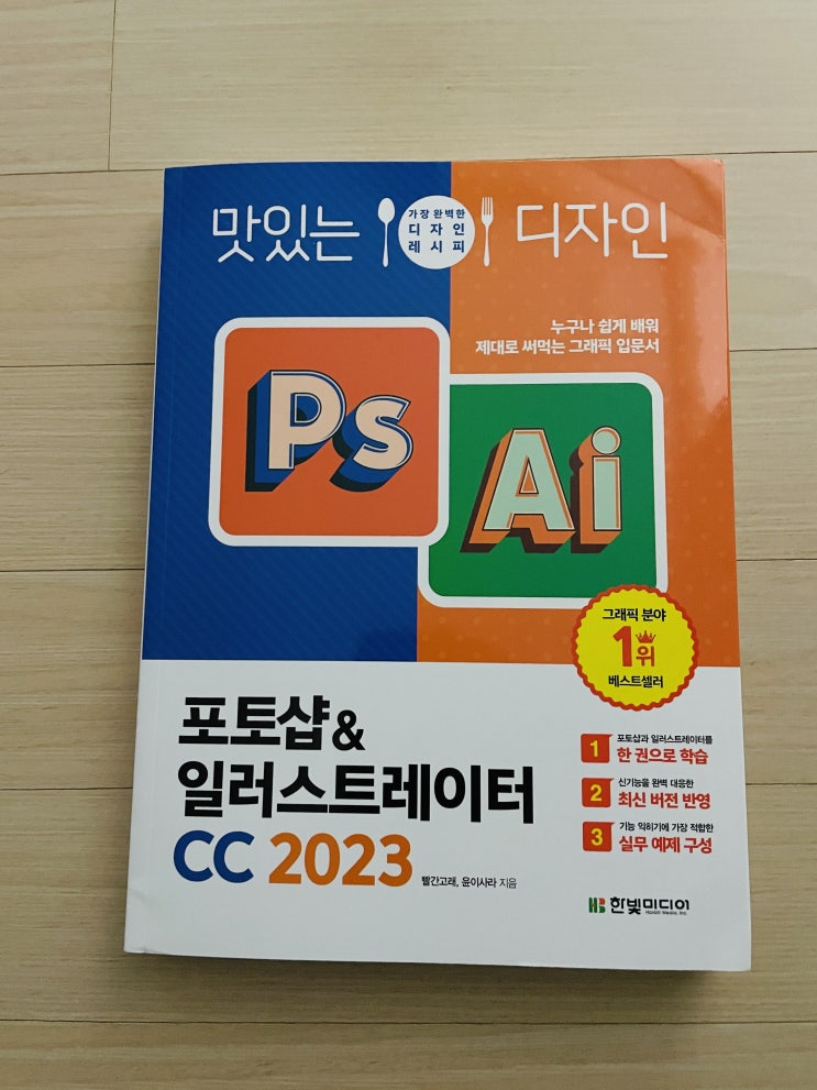 맛있는 디자인 포토샵and일러스트레이터 Cc 2023 1~3주 차 학습 후기맛있는 디자인 스터디 11기 네이버 블로그