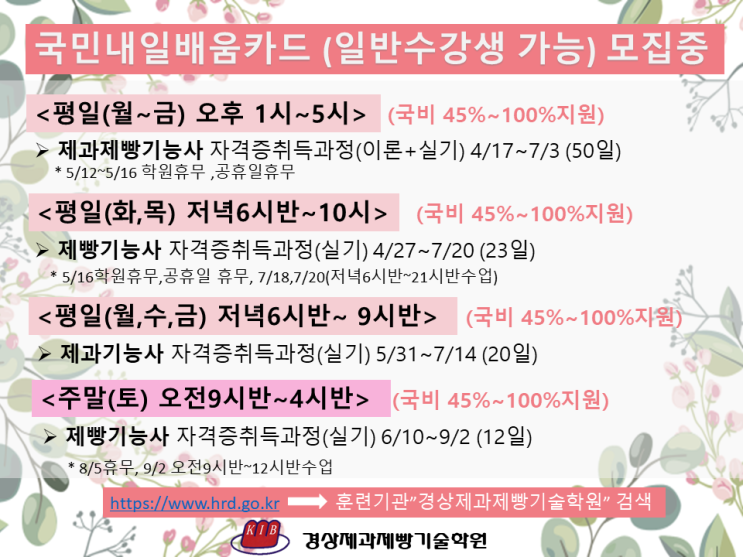 마산제과제빵내일배움 마산제과내일배움 경상제과제빵기술학원 네이버 블로그