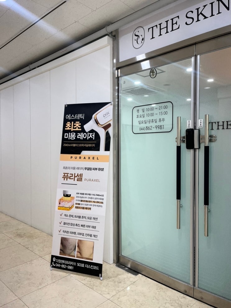 세종 피부 관리 세종시에스테틱 물방울리프트 잘하는 곳 더스킨코드 네이버 블로그