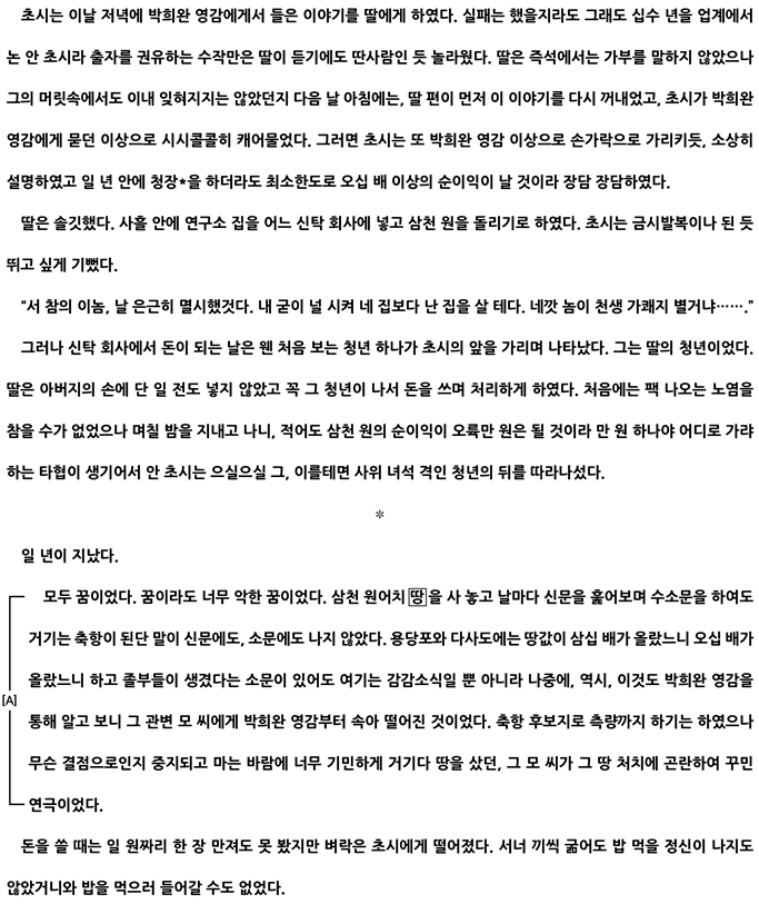 2024 수특 문학 2부 적용학습 현대 소설 02 복덕방 네이버 블로그