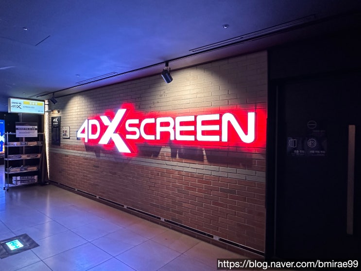 [체험기] 4DX SCREEN 3D 영화관람기 (특징, 기술사항) : 네이버 블로그