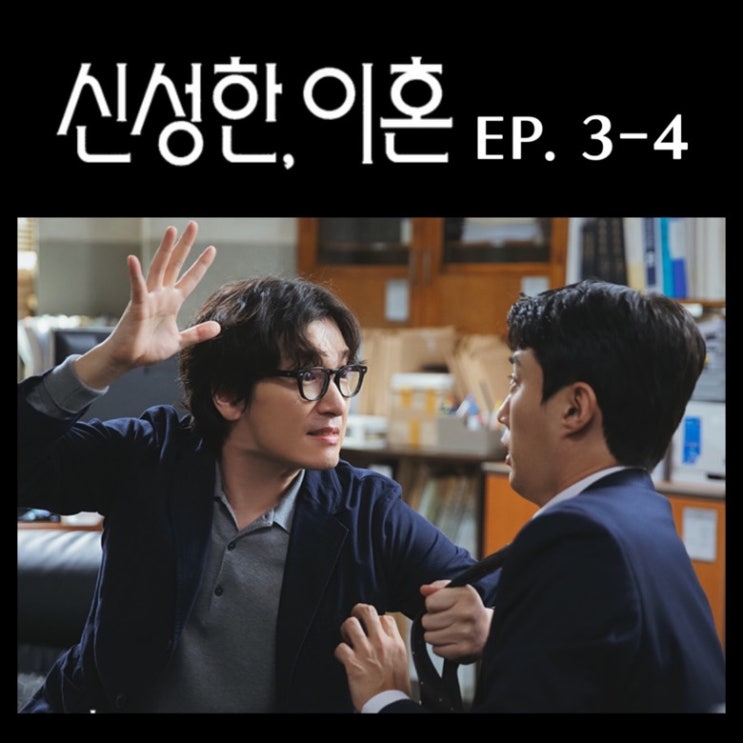 신성한 이혼 3회 4회 다시보기 시청률 5회 예고 조승우 피아노 신성한, 이혼 ott 넷플릭스 티빙 JTBC 토일 드라마 : 네이버 블로그