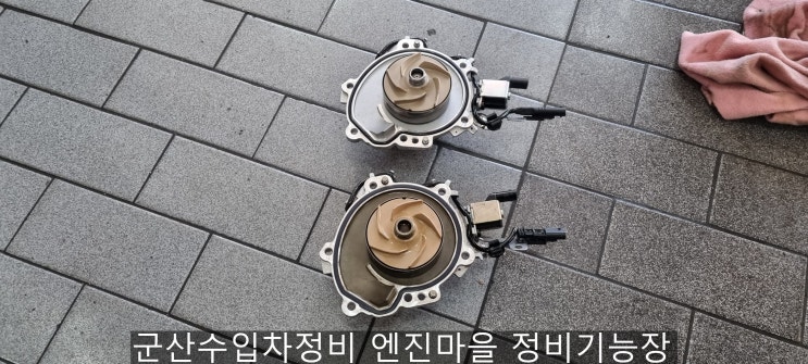 군산수입차정비외제차수리재규어가변냉각수펌프p26cb엑츄레이터개방상태고착엔진경고등점등재규어e페이스워터펌프고장엔진실화감지