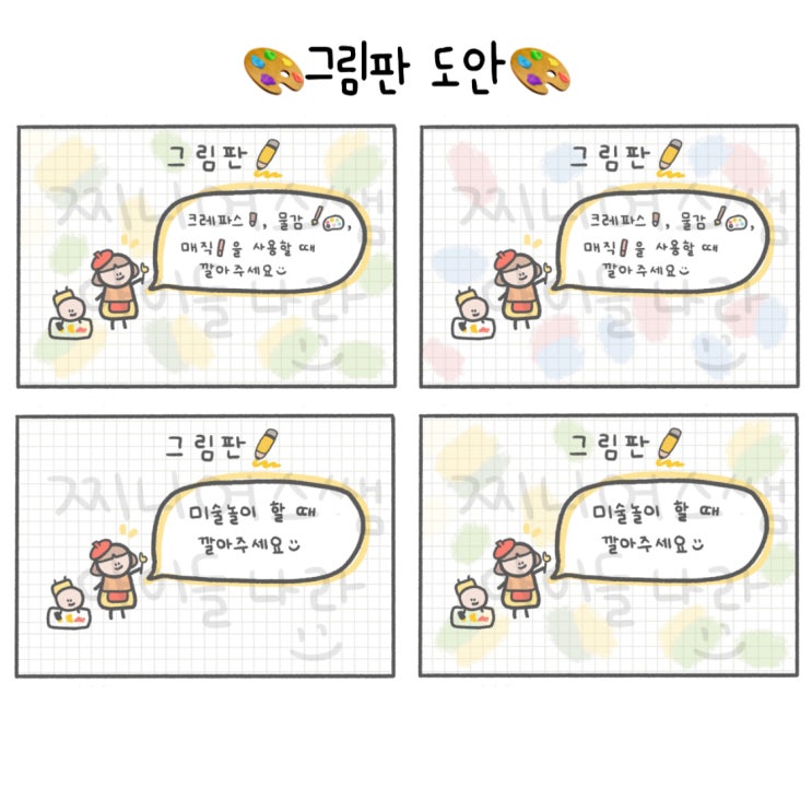 도안공유 미술영역 그림판 도안 공유유치원어린이집 미술 그림판찌니어스쌤 네이버 블로그