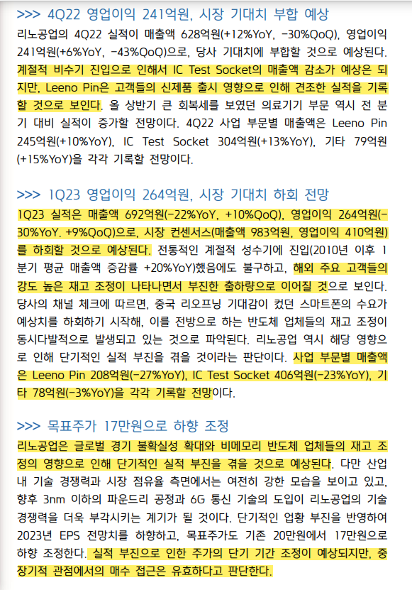 리노공업, LS 증권사 리포트 : 네이버 블로그