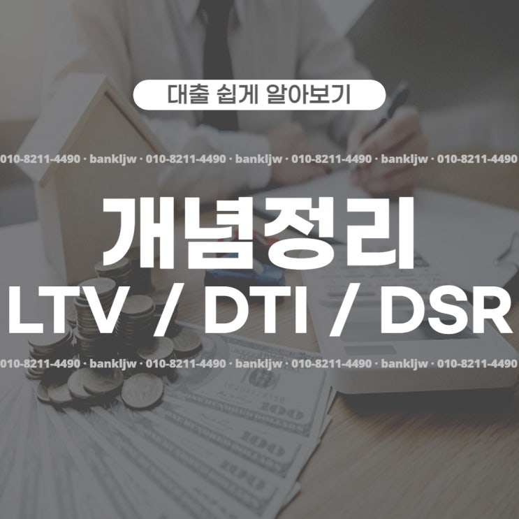 LTV / DTI / DSR : 네이버 블로그