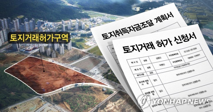 토지거래허가구역 총정리 토허가 내 매매and임대 가능한 경우 네이버 블로그