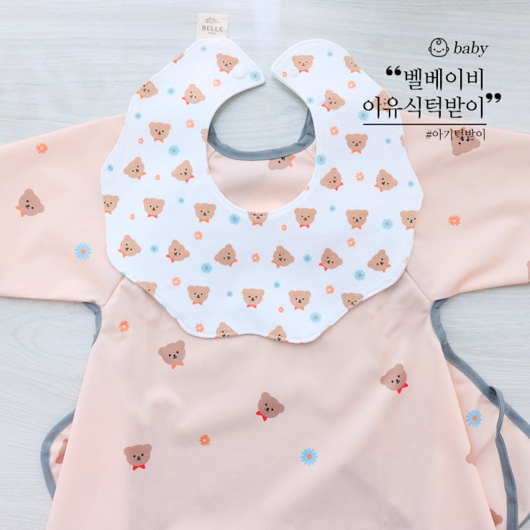 식탁일체형 이유식턱받이 우리 아기 맘마템 네이버 블로그