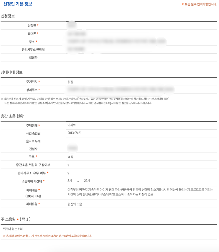 아파트 층간소음 어떻게 대처해야할까 합법적 층간소음 대응하는법 Ft국가소음정보시스템 네이버 블로그