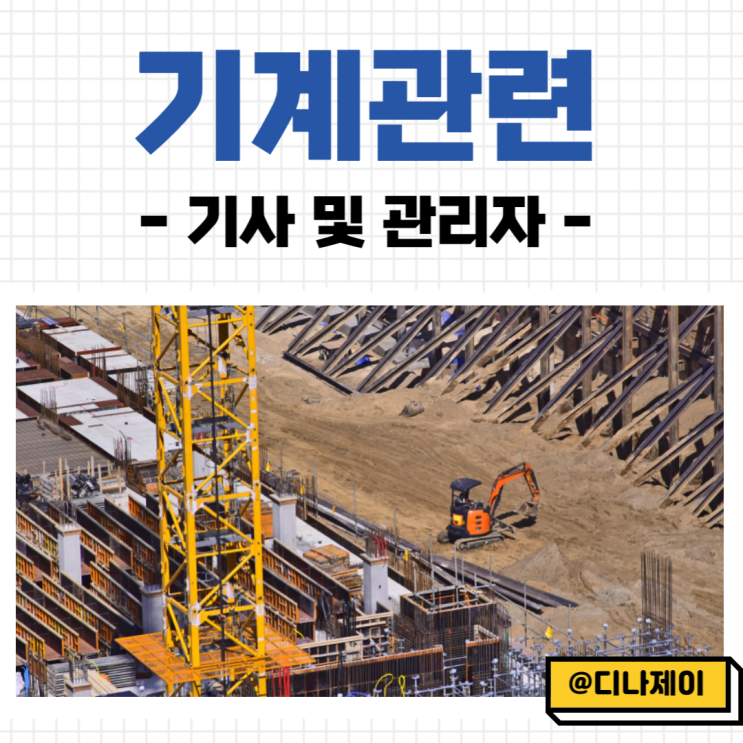 기계설계기사 일반기계기사 기계설비유지관리자 선임 기준 및 난이도 네이버 블로그