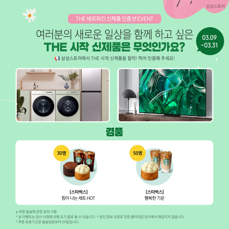 이벤트 새로운 일상을 함께 하고 싶은 The 시작 신제품삼성가전은 무엇인가요 네이버 블로그