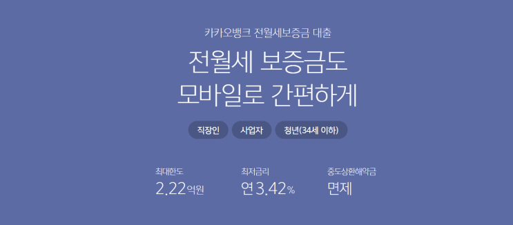 카카오뱅크 전세자금대출특판(3.42%부터) : 네이버 블로그