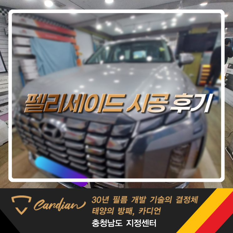 펠리세이드 시공 후기 루마 버텍스 충남썬팅 대전썬팅 썬팅추천 네이버 블로그