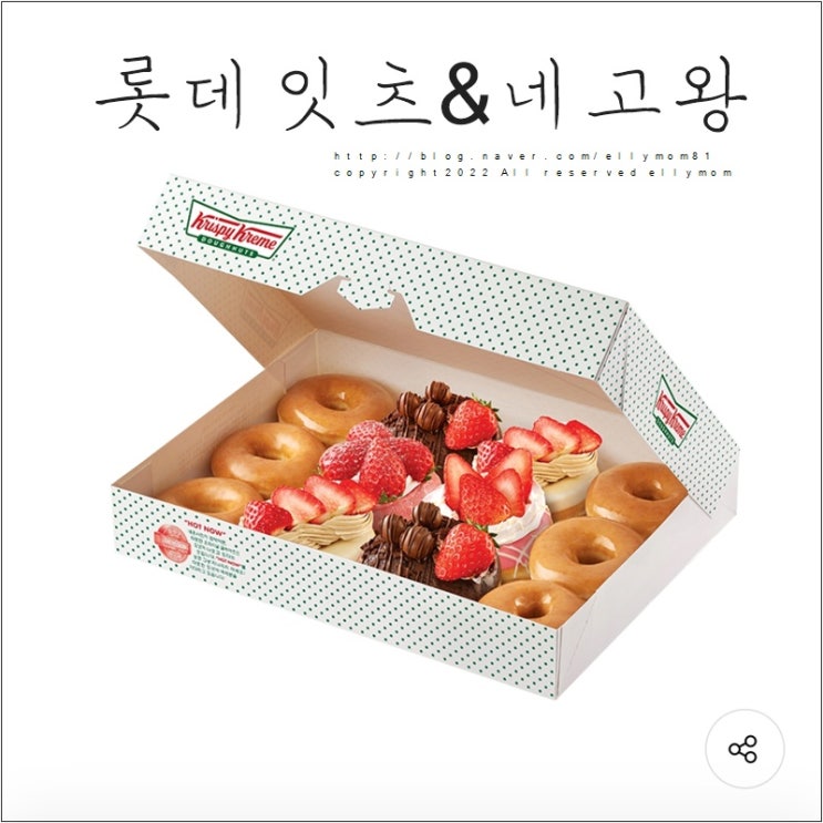 롯데잇츠 네고왕 롯데잇츠 리뉴얼 프로모션 이벤트 네이버 블로그