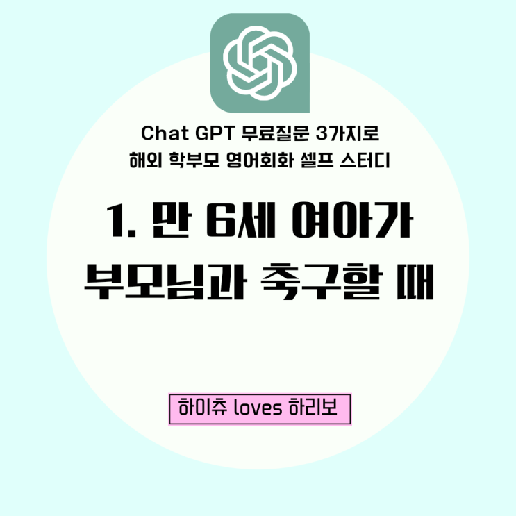 chat GPT/챗gpt 영어공부: 야외활동(축구/공원/디즈니랜드) 부모 영어회화 : 네이버 블로그