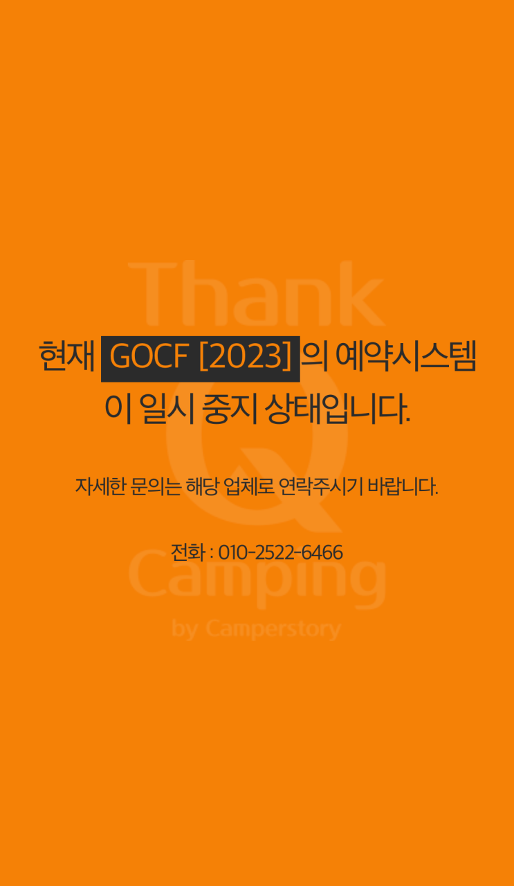 2023 제2회 GOCF 예약, 가평 자라섬캠핑장 글로벌 아웃도어 캠핑페어 : 네이버 블로그