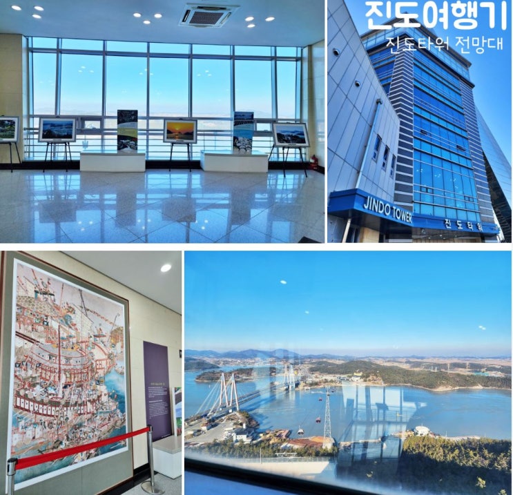 전남진도여행 진도타워 전망대 진도의 역사와 울돌목 뷰 구경하기 좋은 곳 네이버 블로그