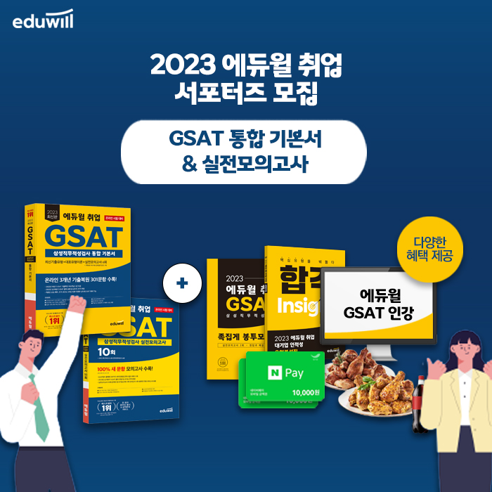 2023 취업 서포터즈 모집! GSAT 편 (~3/22) : 네이버 블로그