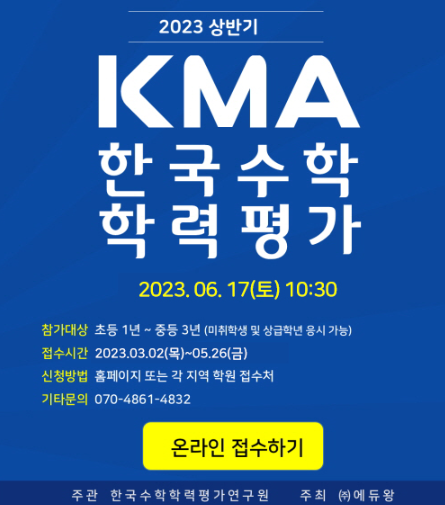 초등수학 Kmo 성대 경시 Kmc Kma Hme 우리 아이는 과연 어떤 경시대회에 도전해야 할까 네이버 블로그
