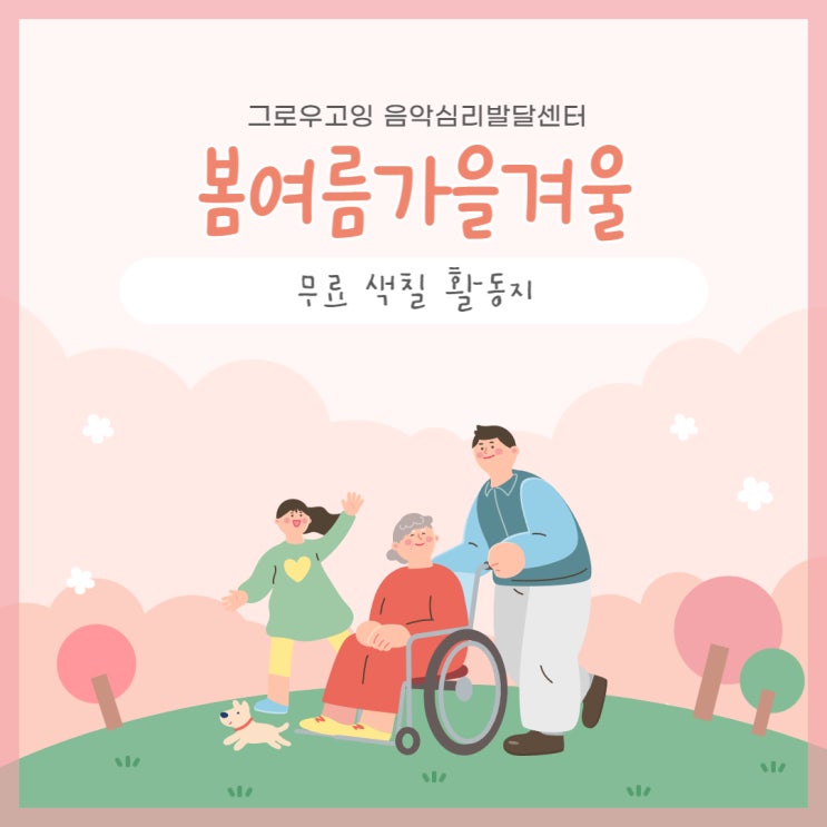 계절 무료색칠 활동지 봄여름가을겨울 유아 사계절 동요 추천 및 색칠하기 네이버 블로그