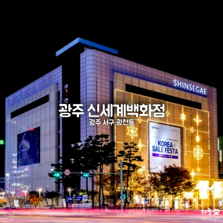 광주 신세계백화점 푸드코트|식당맛집|문화센터|휴무일|주차비|층별안내 네이버 블로그