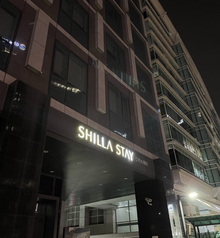 광화문역 호텔 친구들과 호캉스추천 신라스테이 광화문 패밀리트윈숙박 And 조식 후기 네이버 블로그