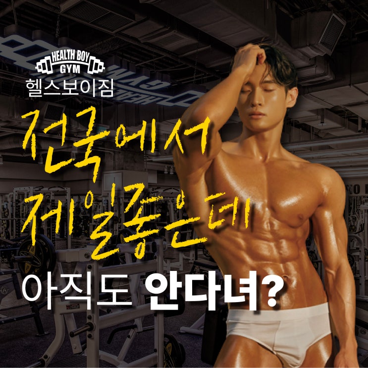 고양시행신동필라테스 헬스보이짐and필라걸 롯데마트고양점 최대 규모 헬스장 오픈 네이버 블로그