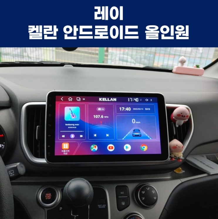 레이 안드로이드 올인원 네비게이션 유튜브 넷플릭스 모두 볼 수 있어요 네이버 블로그