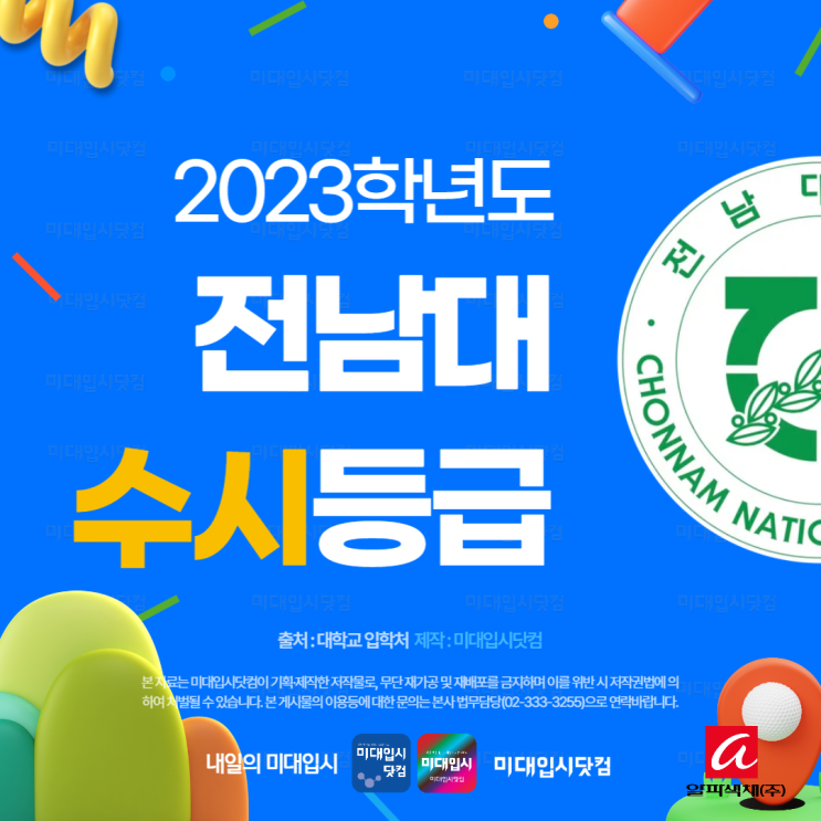 2023 전남대 수시등급 전남대학교 내신등급 수능최저 경쟁률 입시결과 입결 미술학과 디자인학과 네이버 블로그
