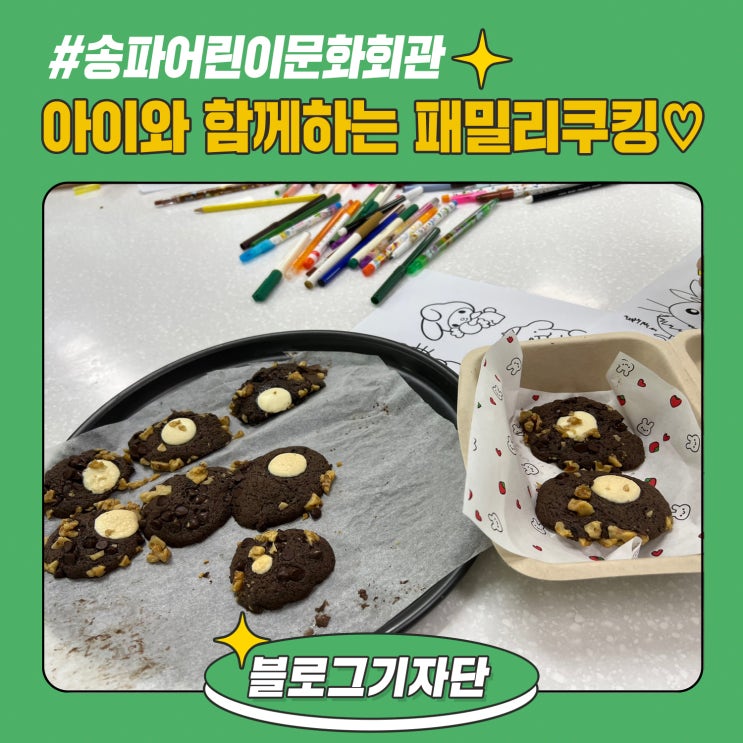 블로그기자단 송파어린이문화회관 패밀리쿠킹에 참여해봤어요 네이버 블로그