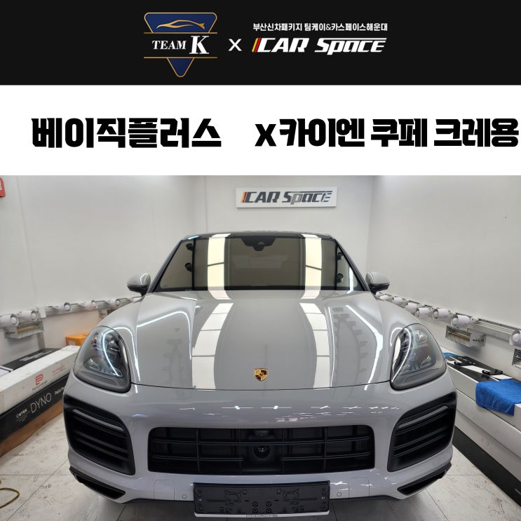 포르쉐 카이엔 쿠페 크레용 솔라가드 썬팅 네이버 블로그