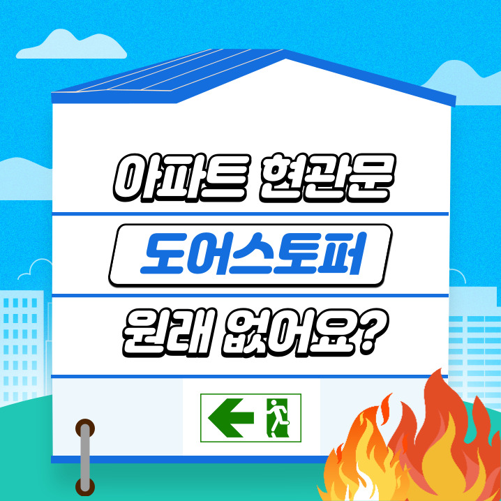 아파트 현관문에 도어스토퍼 말발굽은 원래 설치 안 되어 있나요 네이버 블로그