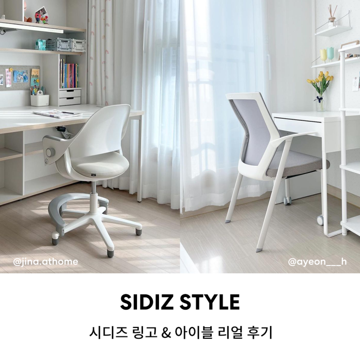 학생 공부 의자는 시디즈 링고 And 아이블로 준비 완료 신학기 맞이 찐 리뷰 네이버 블로그