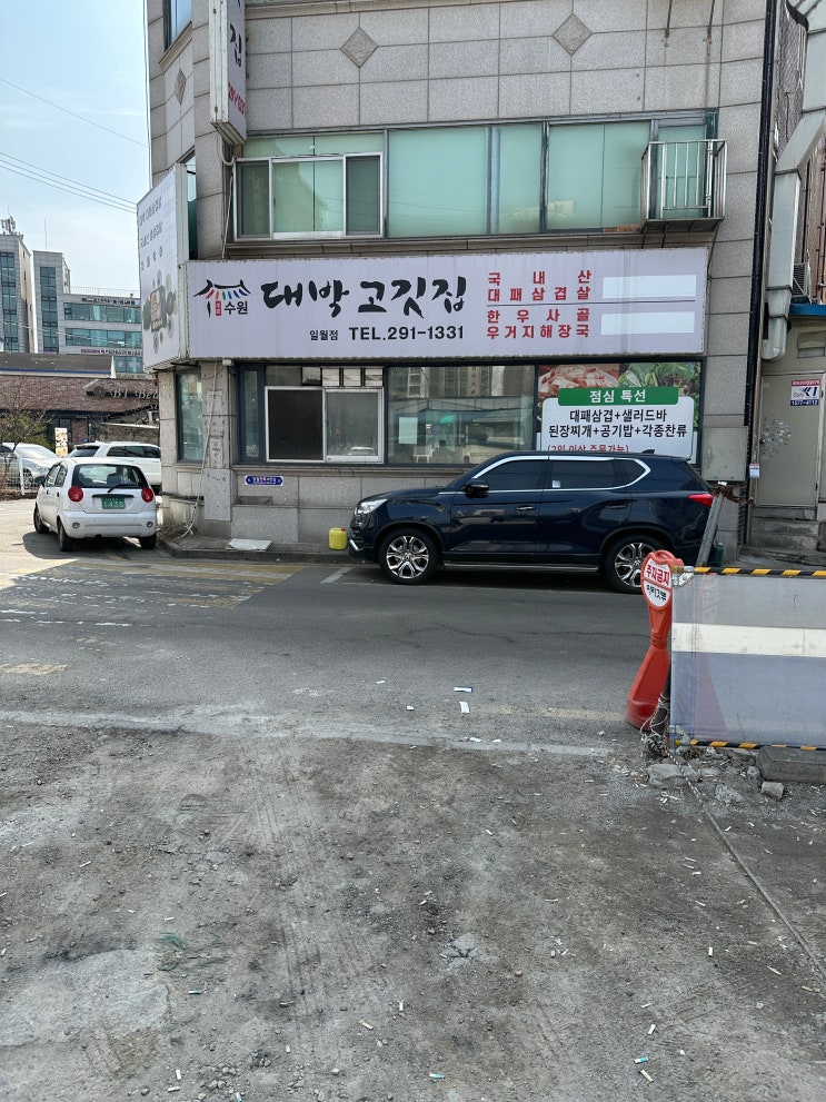 수원 권선구 일월먹거리촌 대박고깃집 일월점 고기먹세 네이버 블로그
