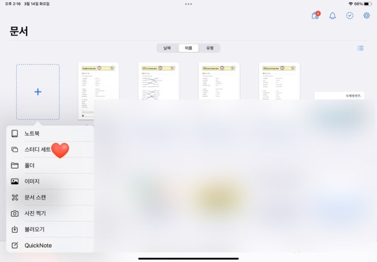 굿노트 손가락 터치만으로 영어 단어 쉽게 암기하는 방법 굿노트 스터디 세트 하는 법 네이버 블로그