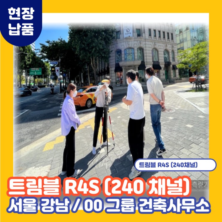 [GPS측량기 현장납품] 트림블 R4S : 네이버 블로그