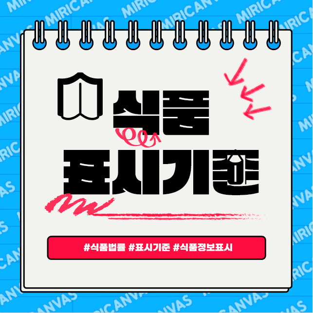 식품 표시기준의 이해와 적용 한국식품정보원 식품법규 교육훈련 네이버 블로그