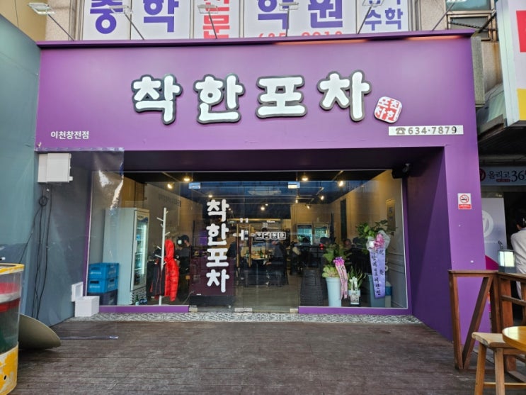 협찬×이천에서 유명했던 안주 맛있는 술집 다시돌아오다전메뉴정복하기재오픈한 착한포차 네이버 블로그