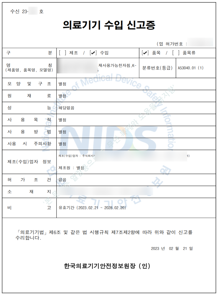 1등급 의료기기 수입신고 재사용가능천자침문신용 니들 수입허가 및 신고 문신용 염료타투 잉크 수입 신고 완료 네이버 블로그