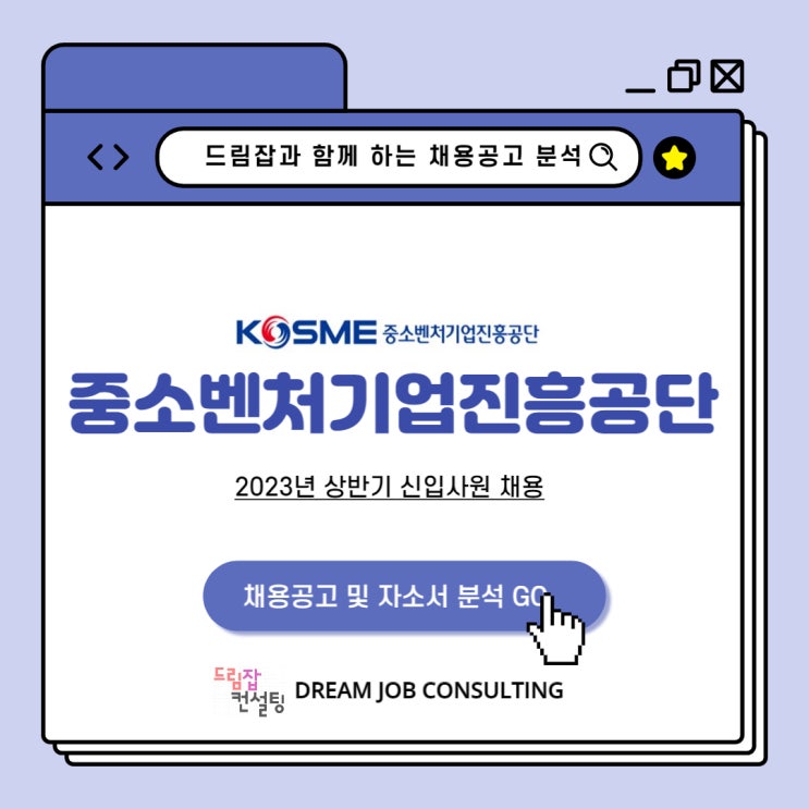 2023 중소벤처기업진흥공단 중진공 자소서 작성방법 및 채용공고 직무수행계획서 경력경험기술서 예시 포함 네이버 블로그