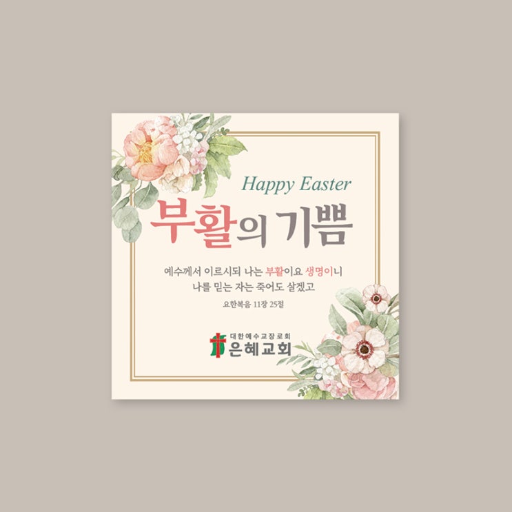 스티커디자인 단아한 디자인의 부활절 스티커 부활의 기쁨 이른비와늦은비 스티커 068 네이버 블로그