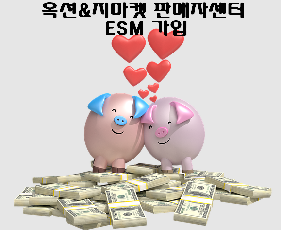 옥션&지마켓(G마켓) 판매자 센터 ESM PLUS 가입하기 : 네이버 블로그