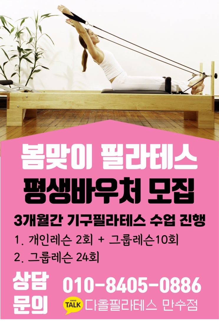 다올필라테스만수점만수동필라테스향촌필라테스포레시안필라테스평생바우처모집안내 네이버 블로그